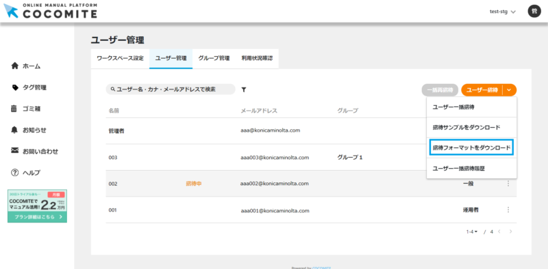 COCOMITE V6.0.0をリリースしました | オンラインマニュアル作成・運用サービス COCOMITE（ココミテ） | コニカミノルタ